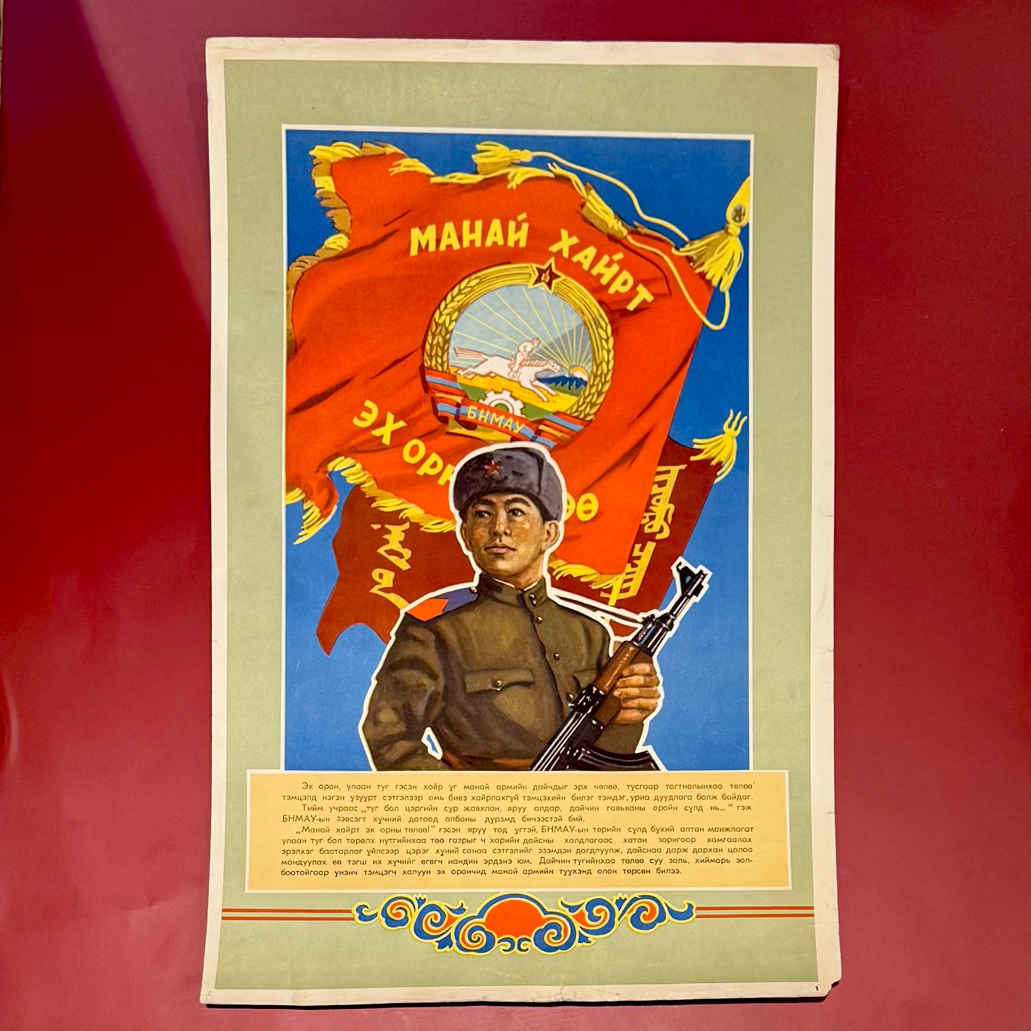 1970s Mongolian People's Army Propaganda Poster 20x13 Inch