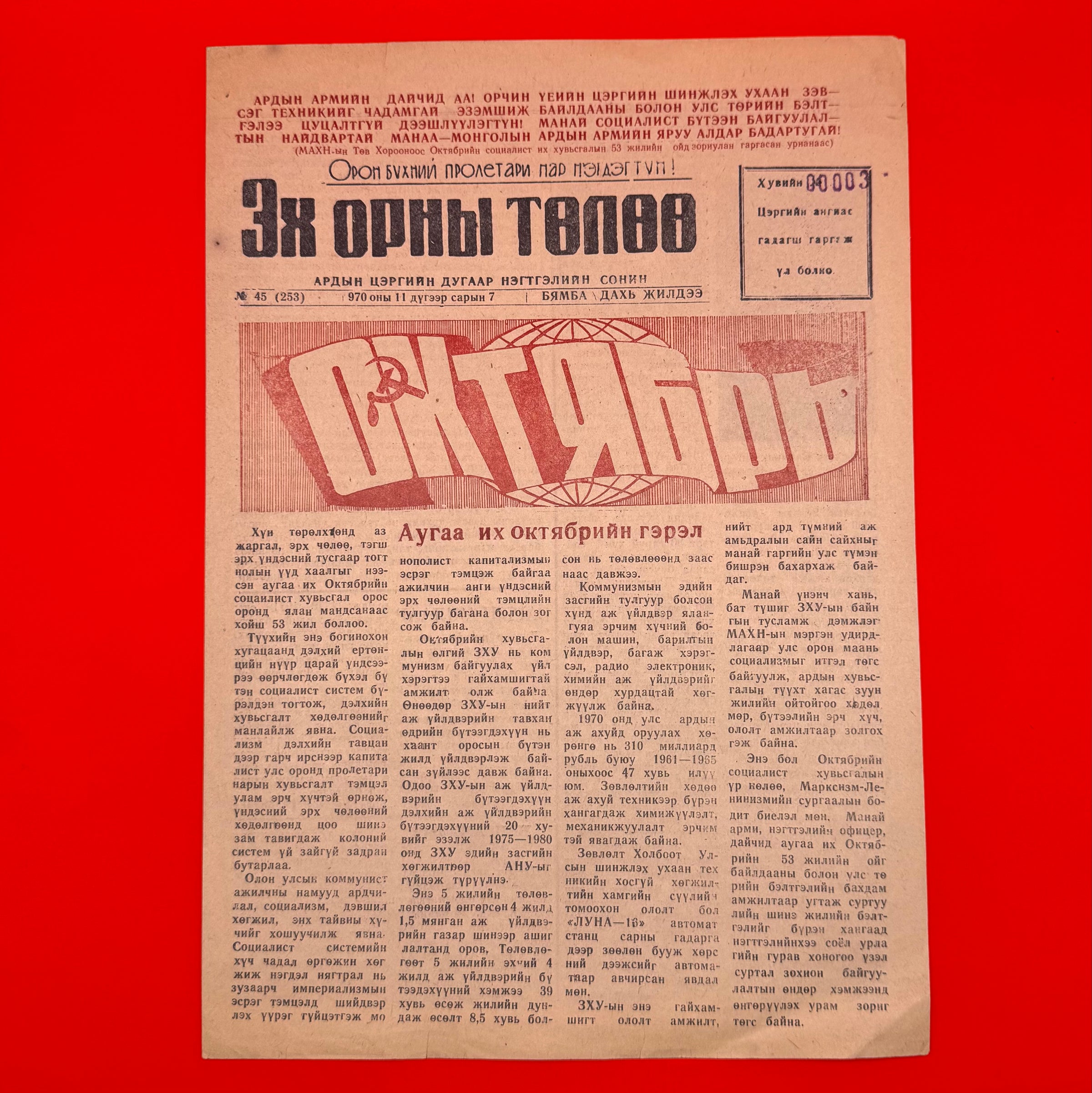 1970 Mongolian People's Army October Revolution Classified Newspaper