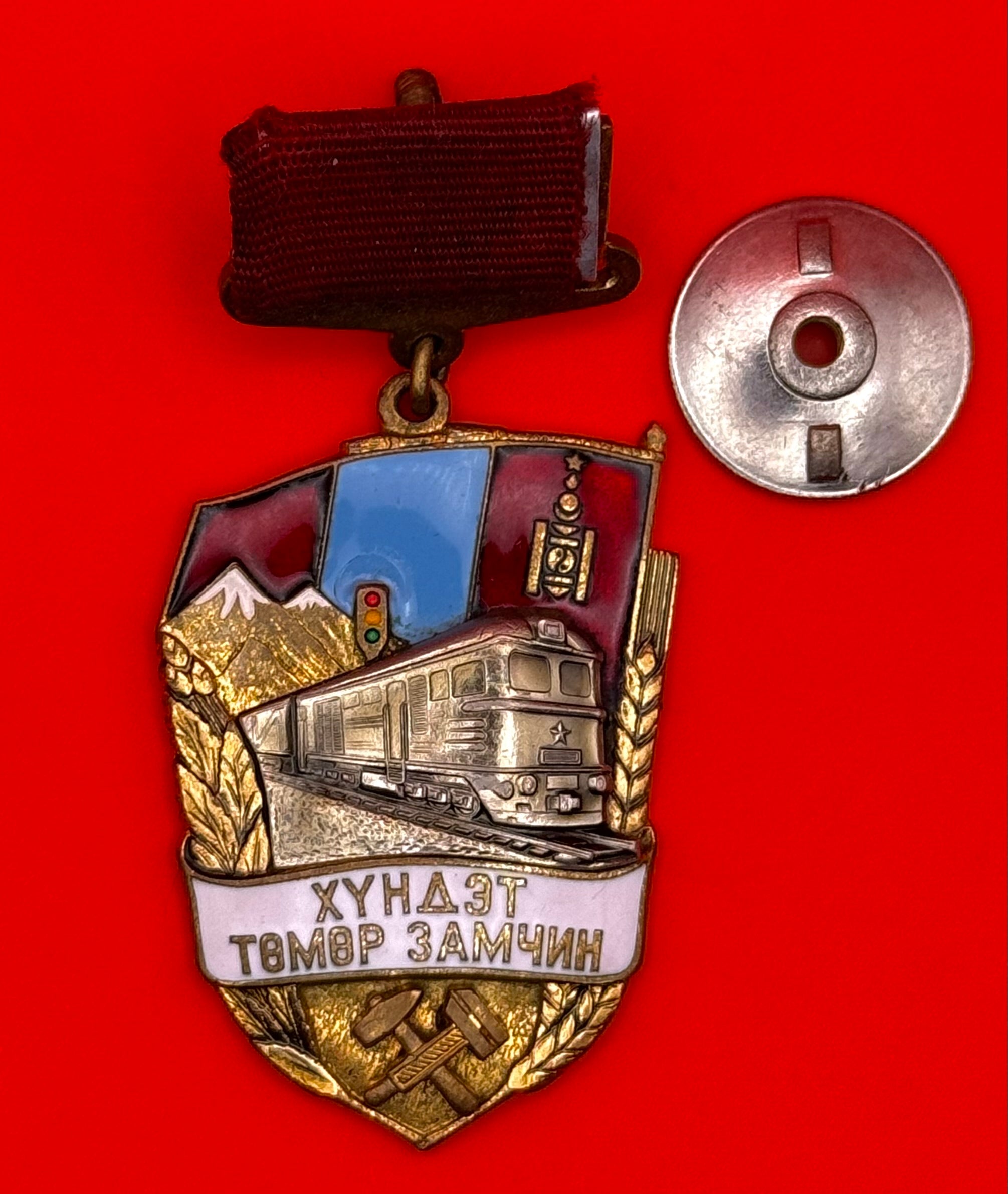 1980s Mongolian Honored Railway Employee Badge Type 1 – Serial No. 571