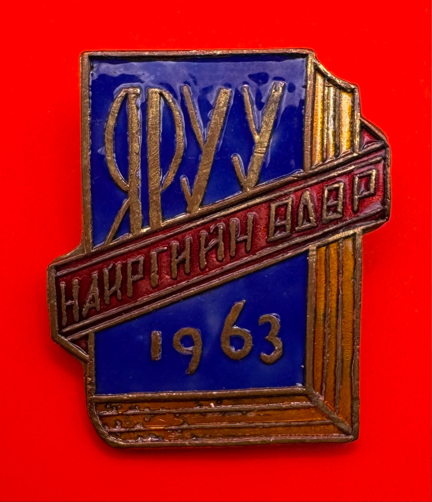 1963 Mongolian Poetry Day Commemorative Badge