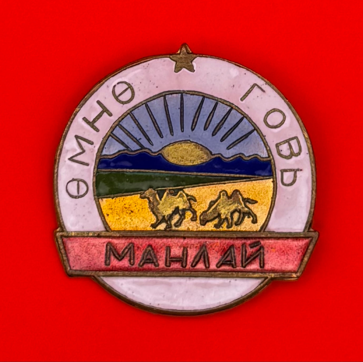 1950s Ömnögovi Province Manlai Sum Badge – Enamel Gobi Camel