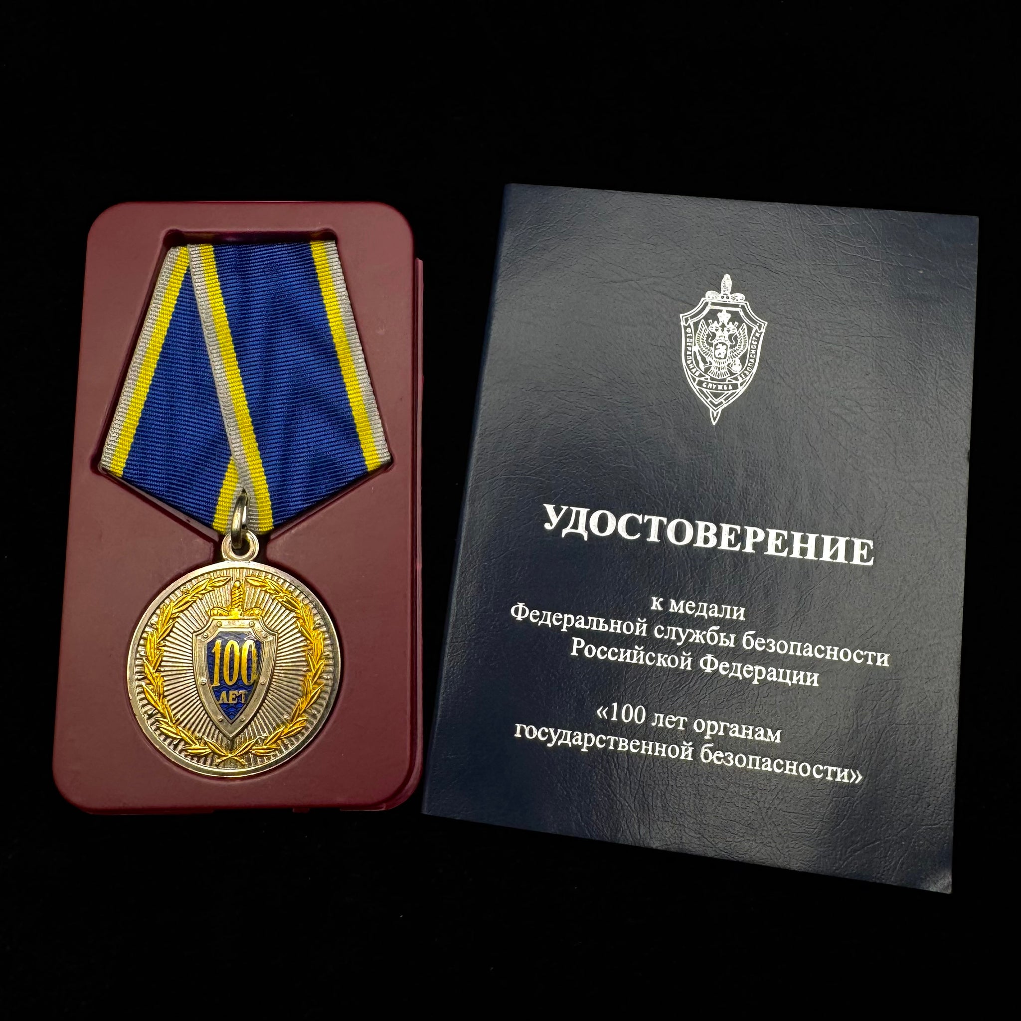 2017 Russian FSB “100 Years of State Security” Medal w/ Document & Box