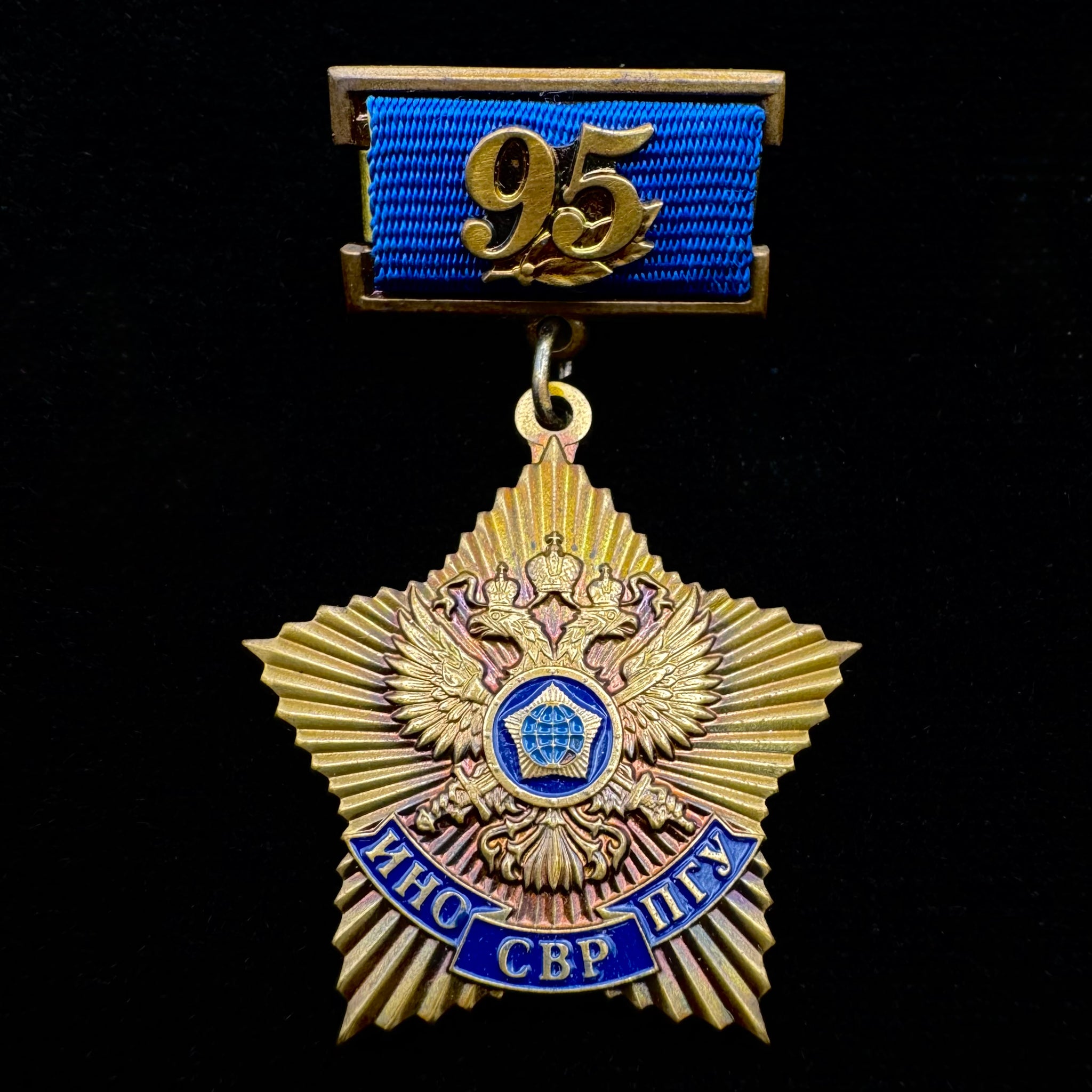 Russian SVR Foreign Intelligence Service 95th Anniversary Badge – Mosc