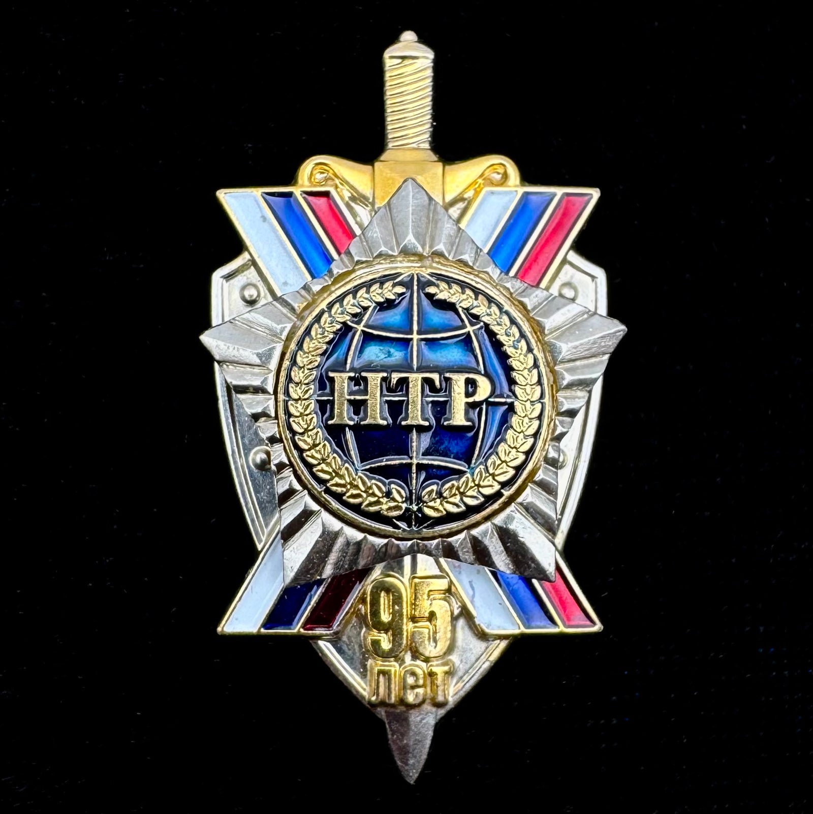 Russian SVR Scientific-Technical Intelligence 95th Anniversary Badge