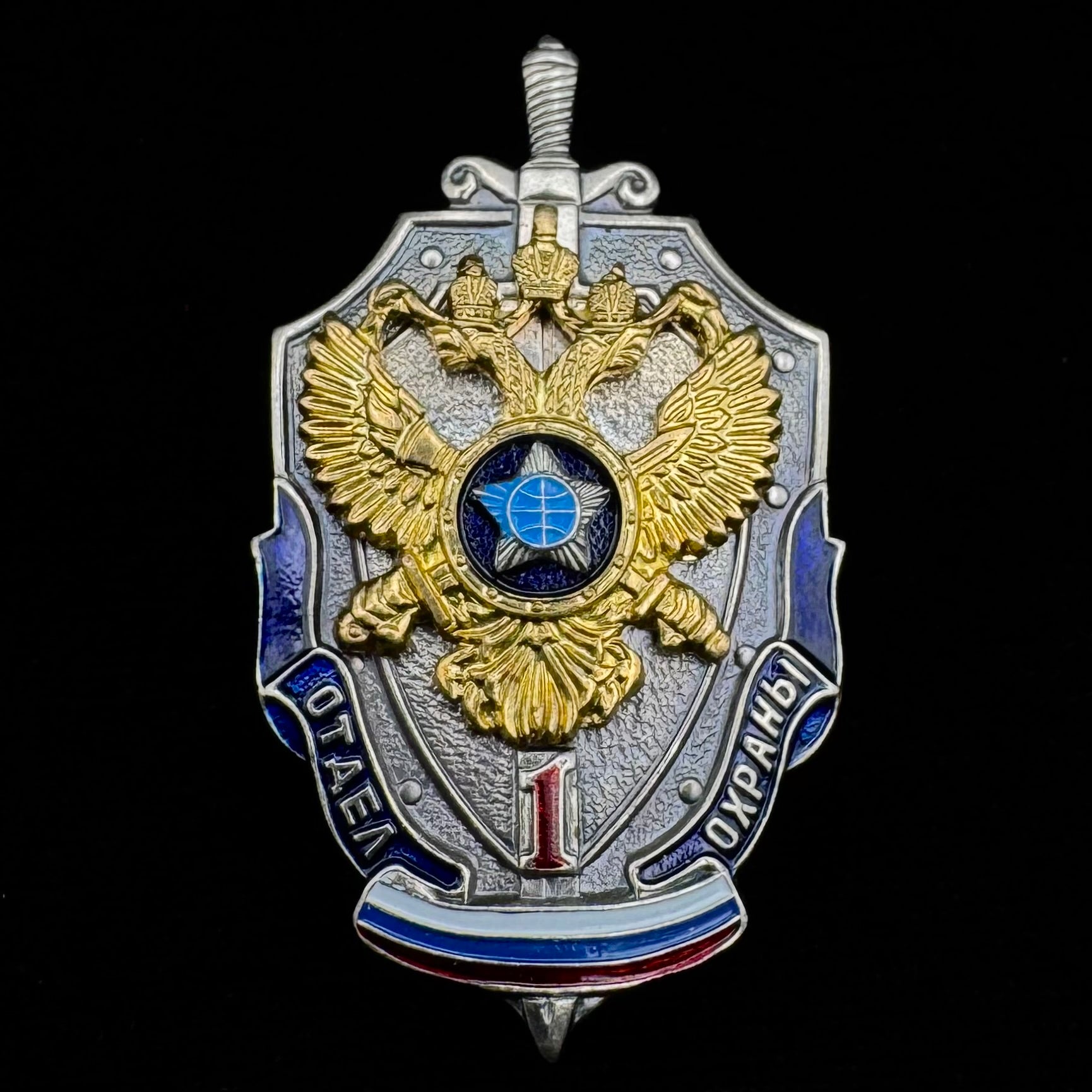 Russian SVR Foreign Intelligence 1st Security Department Honorary Badg