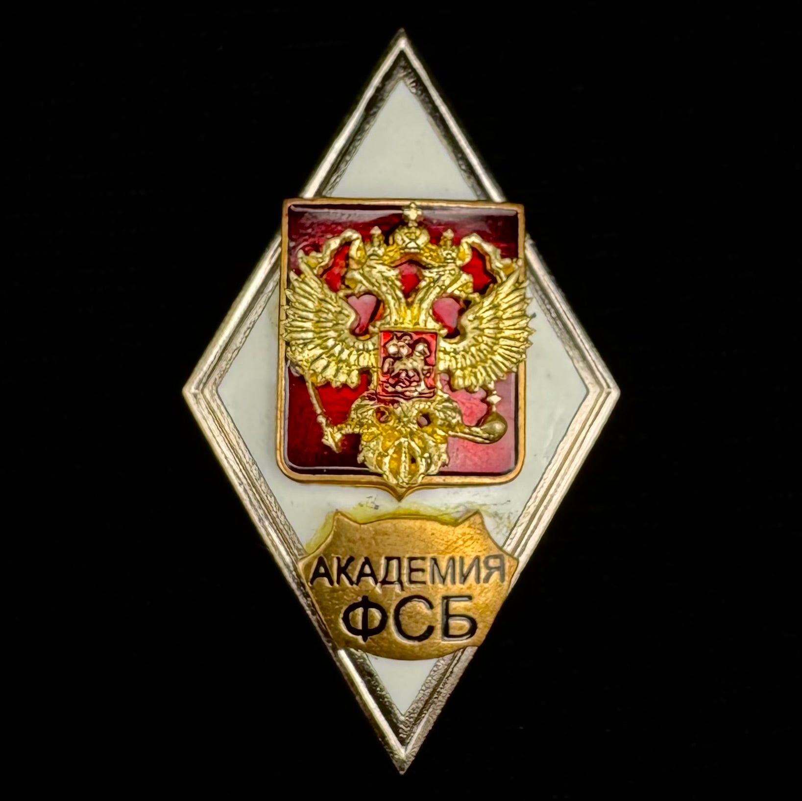 2000s Russian FSB Academy Graduation Rhombus Badge – Marked, Official