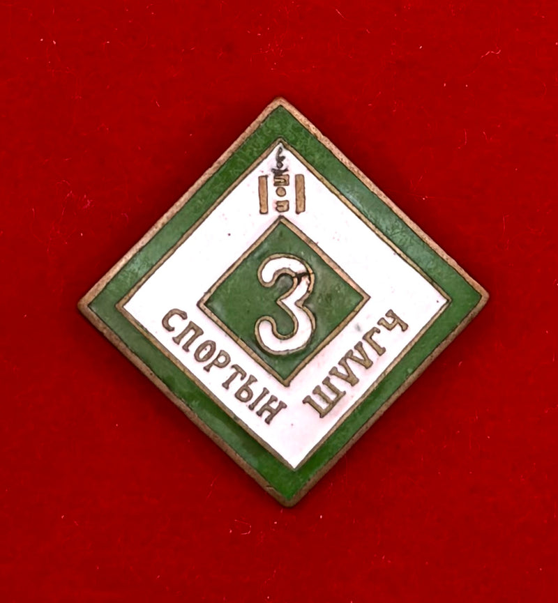 1970s Mongolian Sports Referee 3rd Class Enamel Badge