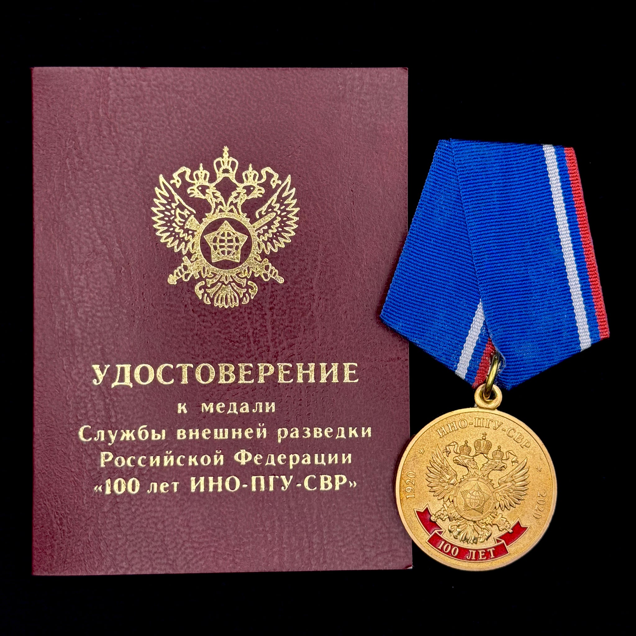 Russian SVR Foreign Intelligence Service 100th Anniversary Medal with