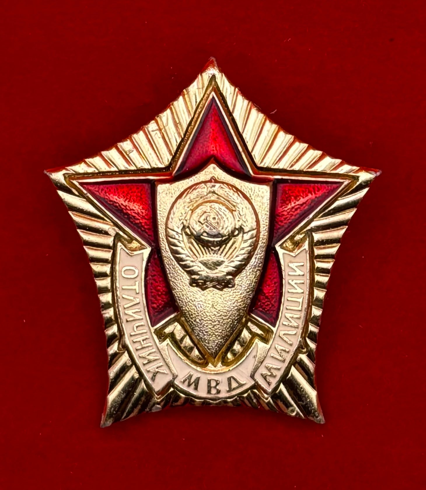 USSR MVD Excellent Police Officer Badge