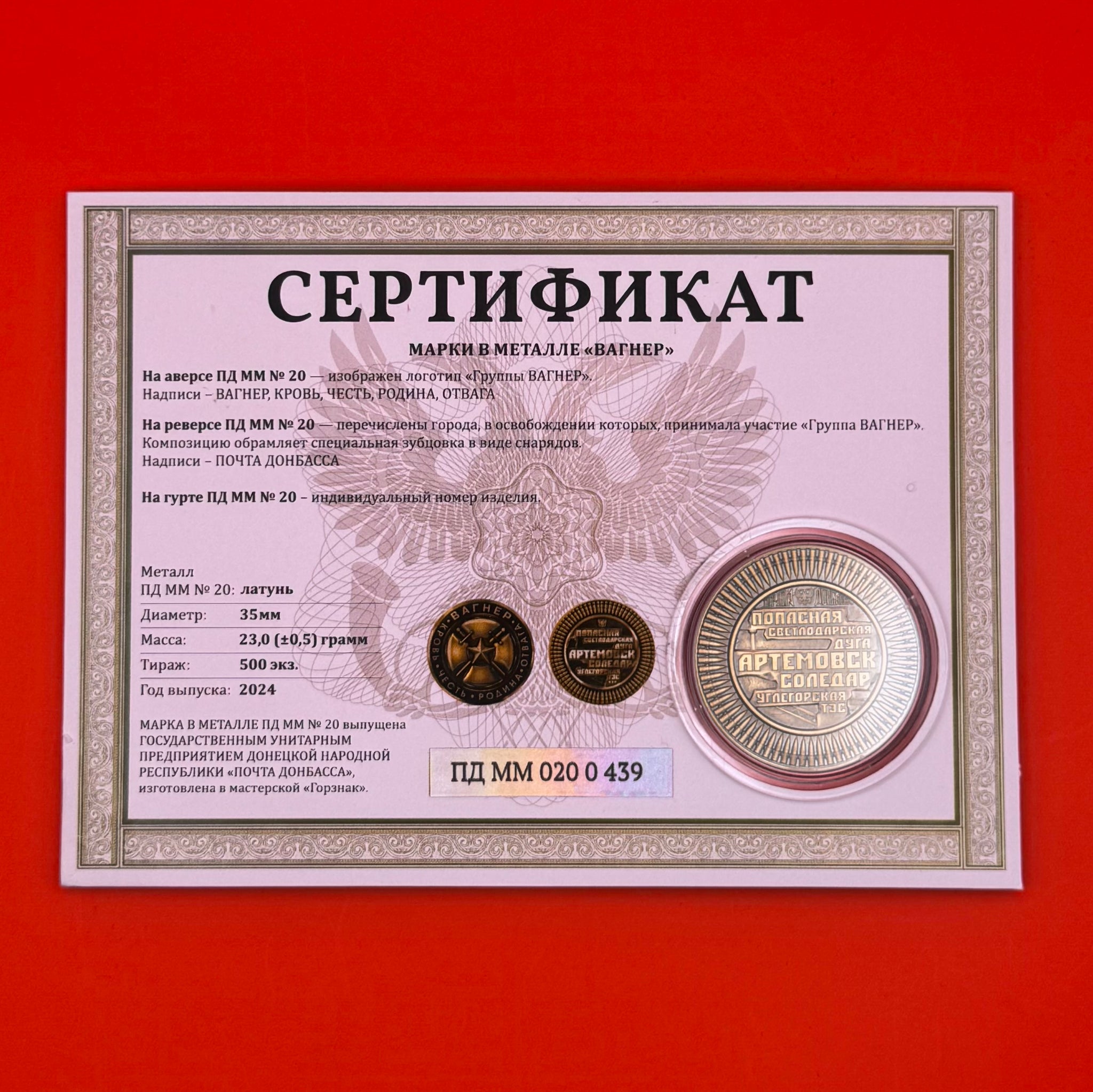 Wagner Metal Stamp Token Limited Edition 500 Issued